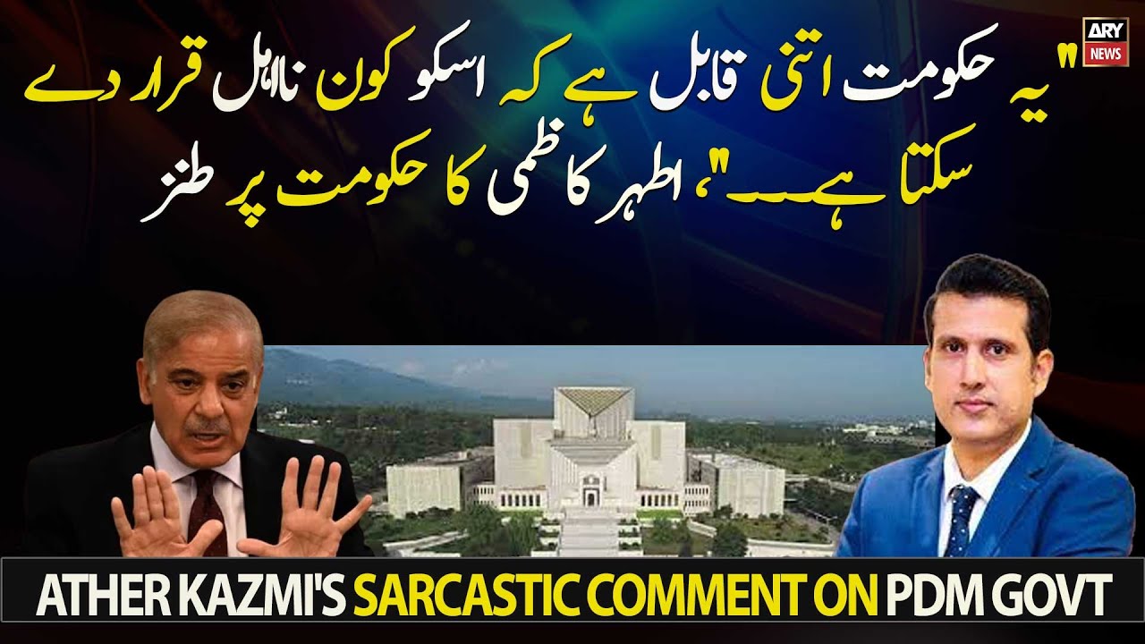 Ather Kazmi's sarcastic comment on PDM govt - YouTube