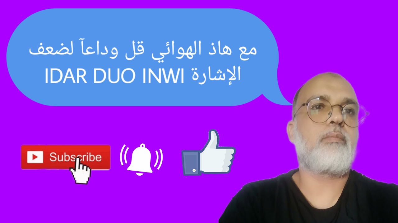 هوائي للمديم ادار ديو انوي antenne MODEM IDAR DUO INWI - YouTube