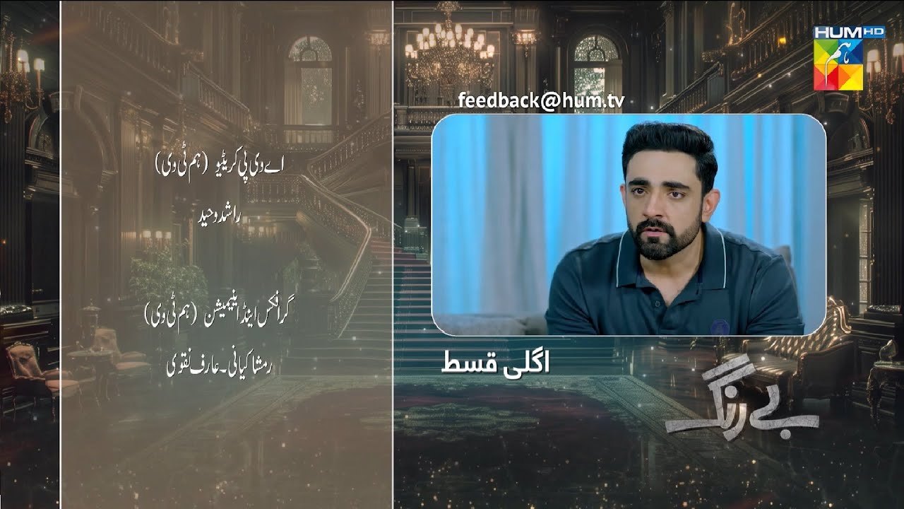 Be Rung Episode 66 Promo | Be Rung Episode 66 Teaser | Be Rung 66 ...