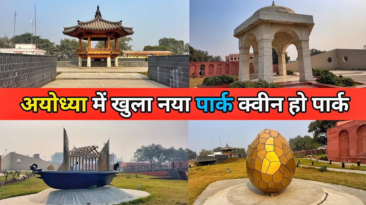Ayodhya Queen Huh Memorial Park/ayodhya development update/ayodhya ...