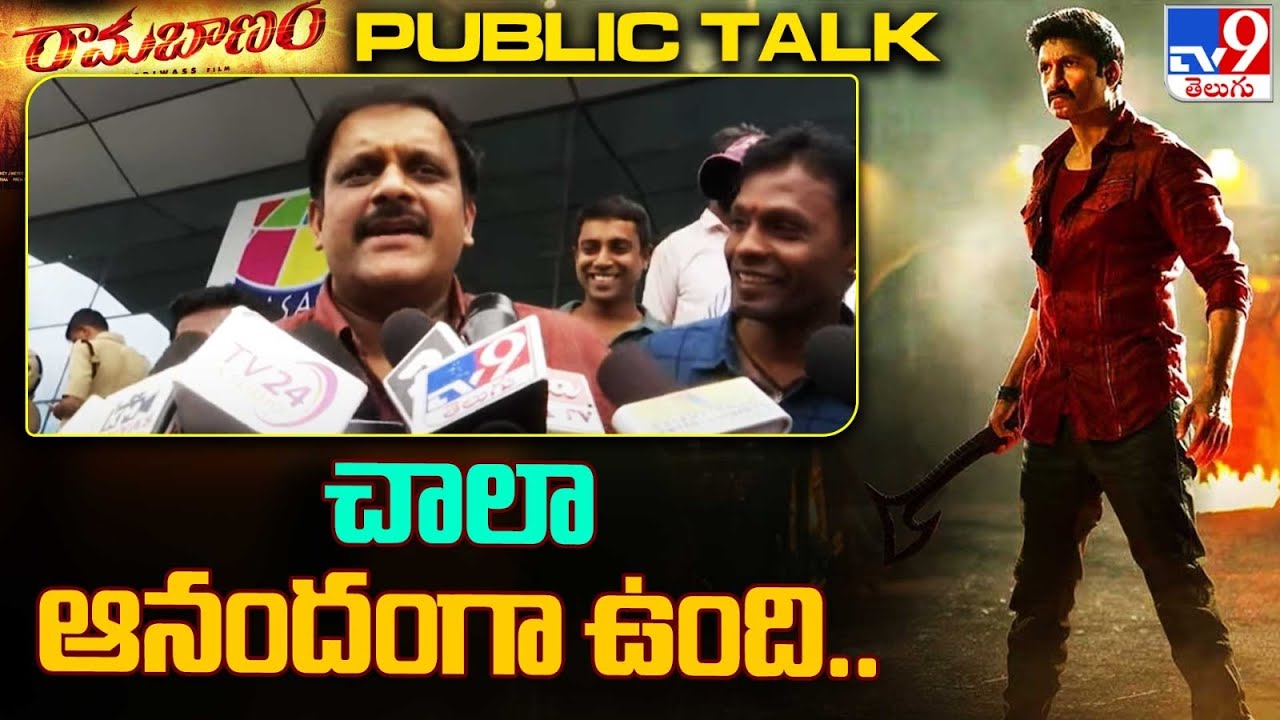 చాలా ఆనందంగా ఉంది.. : Ramabanam Movie Director Srinivas - TV9 - YouTube