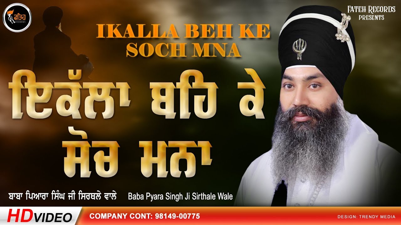 Ekkla Beh Ke Soch Mna | Baba Pyara Singh Ji (Sirthale Wale) - YouTube