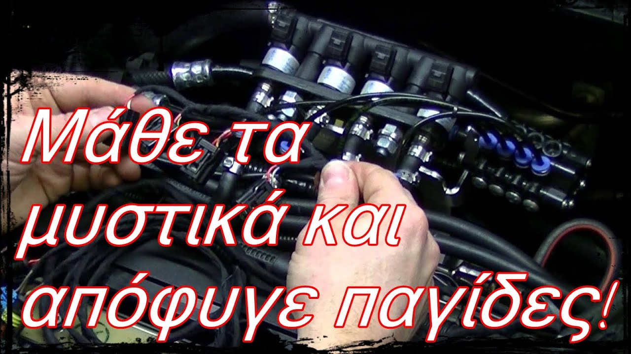 Αλήθειες Για Το Αέριο Αυτοκινήτου Που Δεν Σου Έχει Πει Κανείς - YouTube