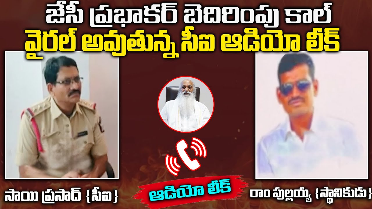 JC Prabhakar Threatening Audio Call Going Viral Leaked By CI | Praja ...