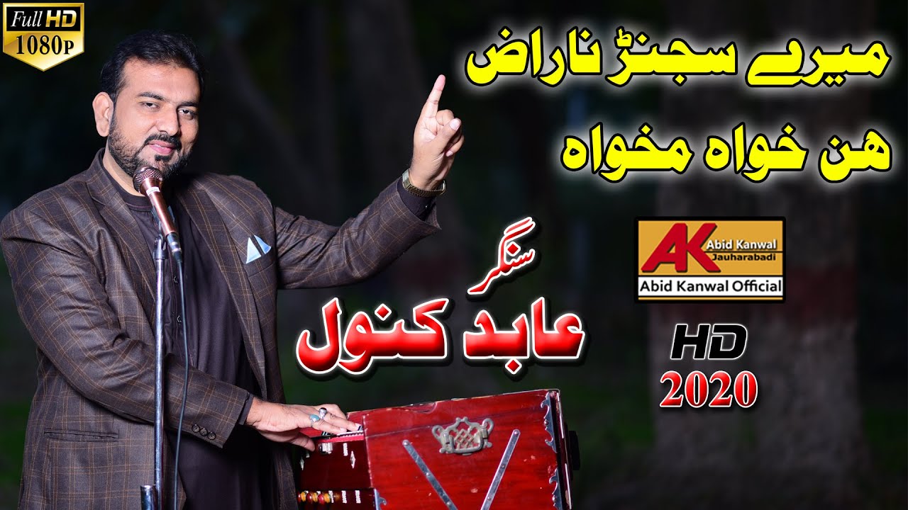 Sajan Naraz Hun Khamakha Singer Abid Kanwal 2020 - YouTube