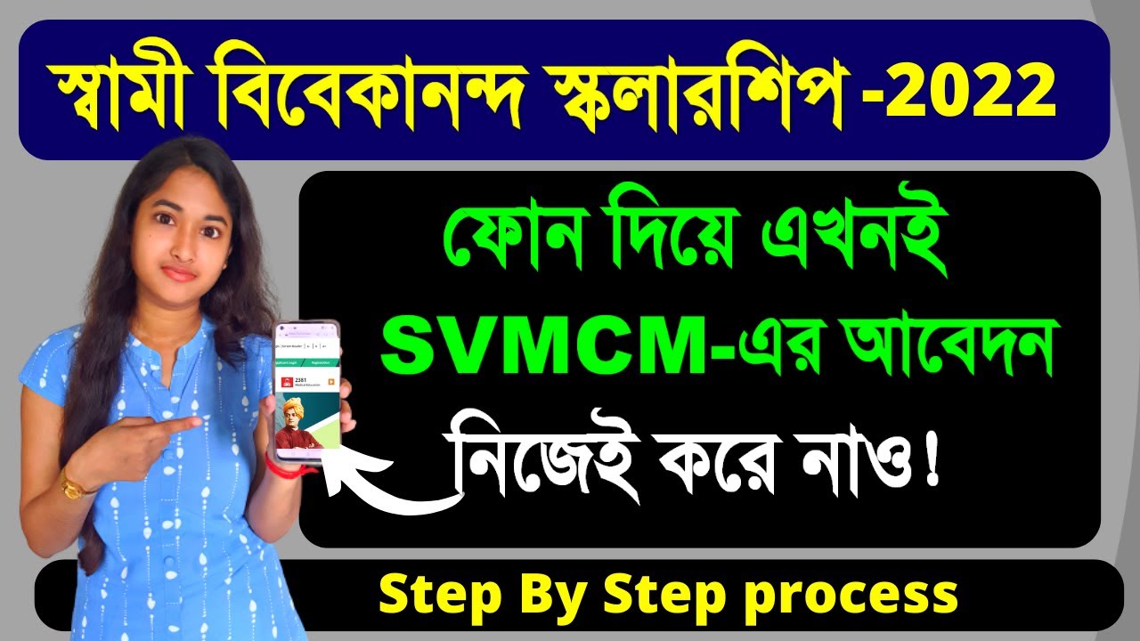 SVMCM Scholarship Application process | How to Apply for svmcm ...