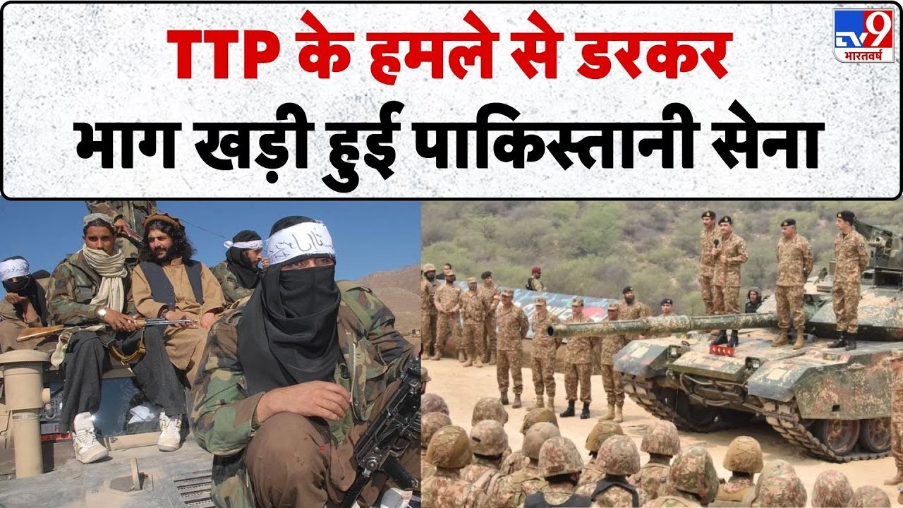 TTP Attack on Pakistan Army: TTP के हमले से डरकर भाग खड़ी हुई ...