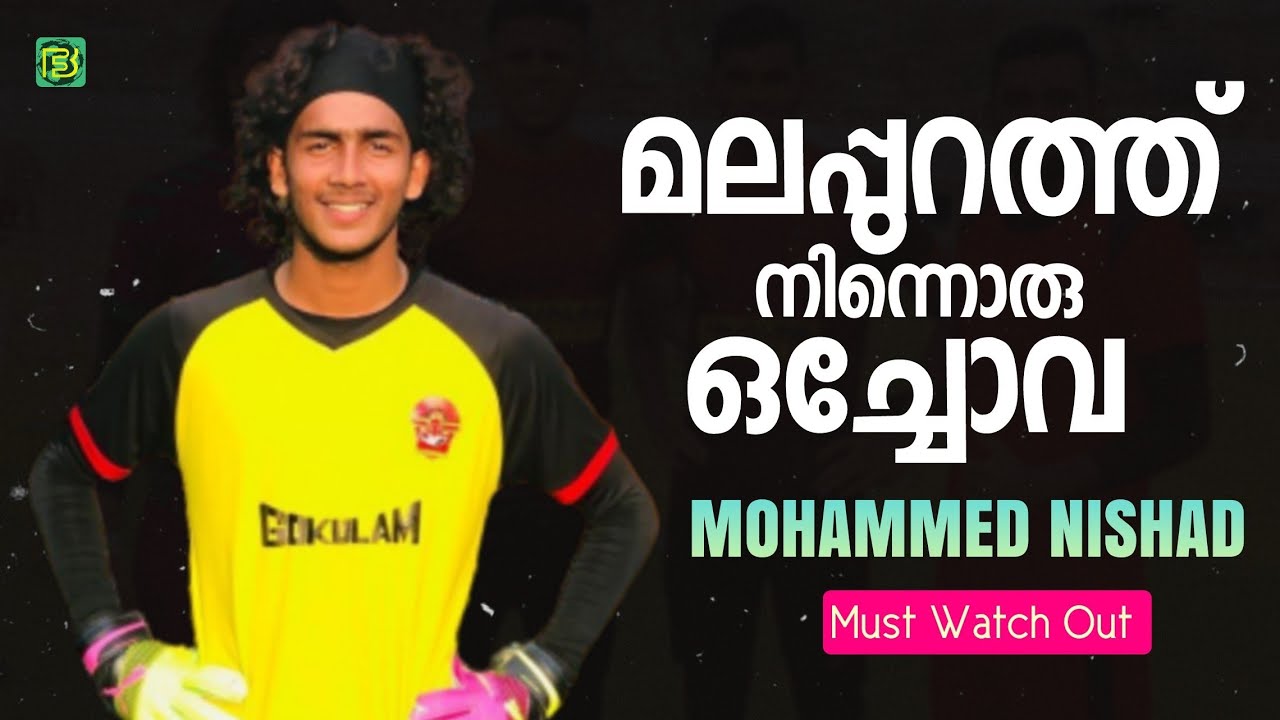 മലപ്പുറത്ത് നിന്നൊരു ഒച്ചോവ😍 | Muhammed Nishad | Must Watch Out - YouTube