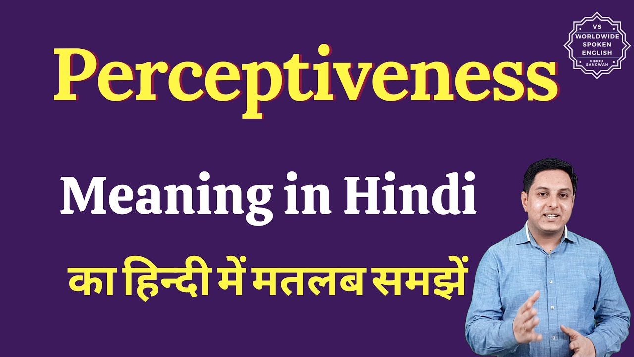 Perceptiveness Meaning In Hindi Perceptiveness Ka Matlab Kya Hota Hai perceptiveness-meaning-in-hindi-perceptiveness-ka-matlab-kya-hota-hai