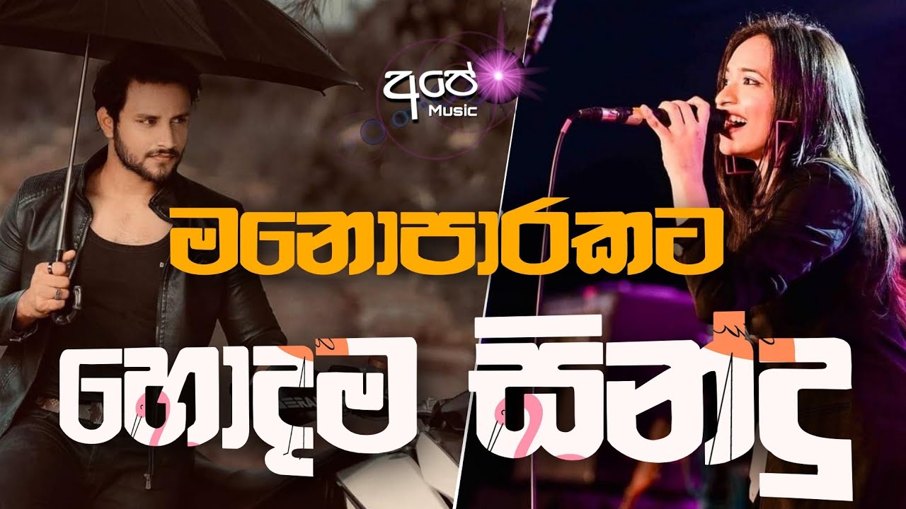 Sinhala cover Collection new song | sinhala sindu | cover song sinhala ...