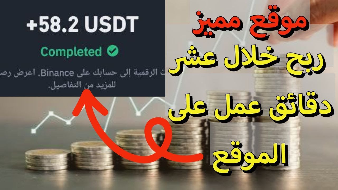 جمع usdt بسهولة | إثبات سحب usdt | ربح عملة usdt - YouTube