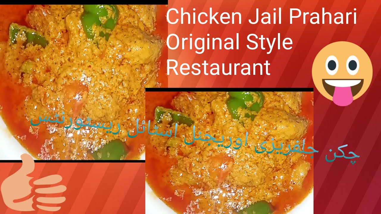 cooking with kiran .Chicken Water Friendly Restaurant Style . چکن ...