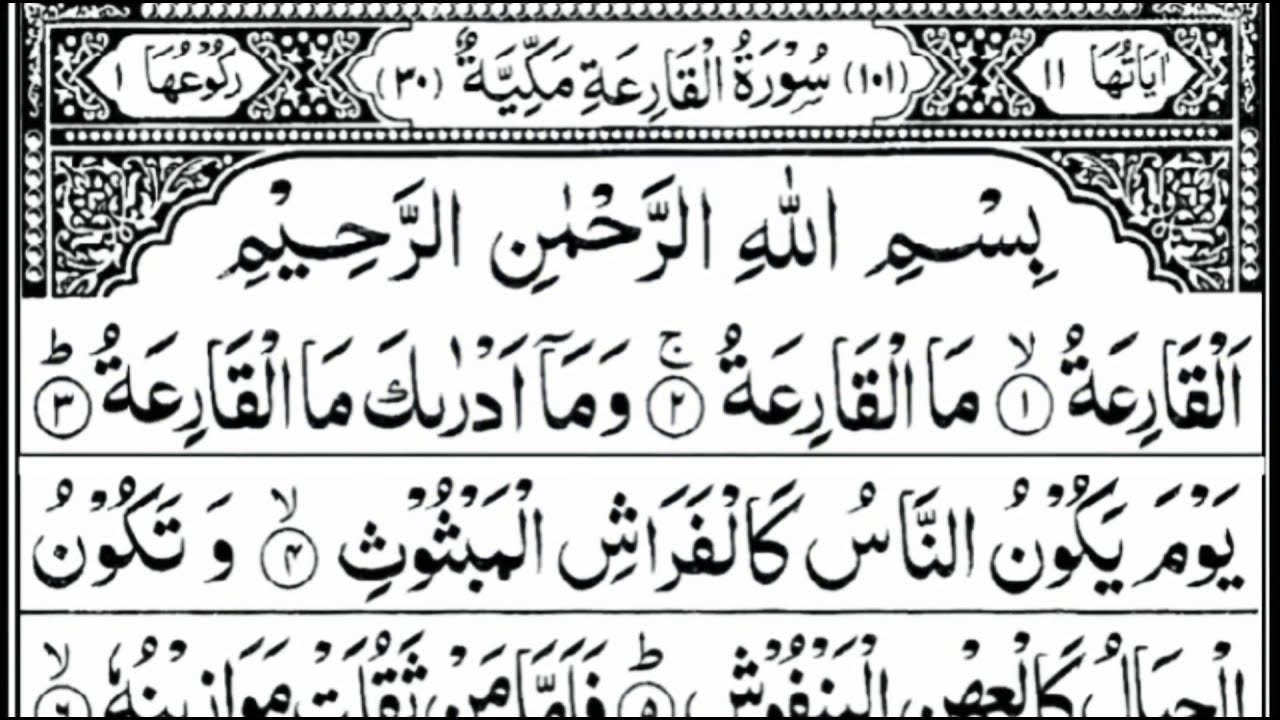 Surah Al-Qari'a Full With Arabic Text (HD) By Abdur-Rahman As-Sudais ...