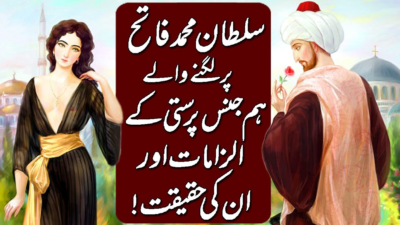 Reality of Mehmed the Conqueror and Radu the Handsome Relation. Hindi ...