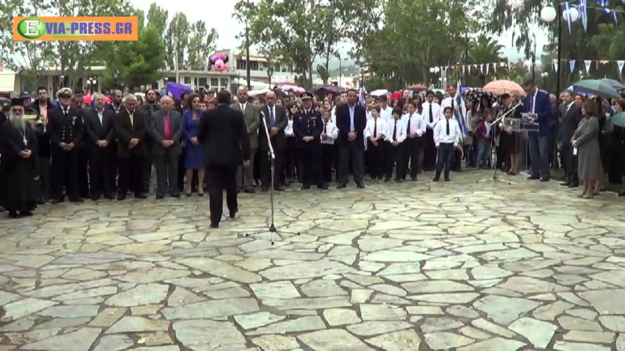 Evia press gr 28η Οκτωβριου Ερετρια Καταθεση στεφανων - YouTube