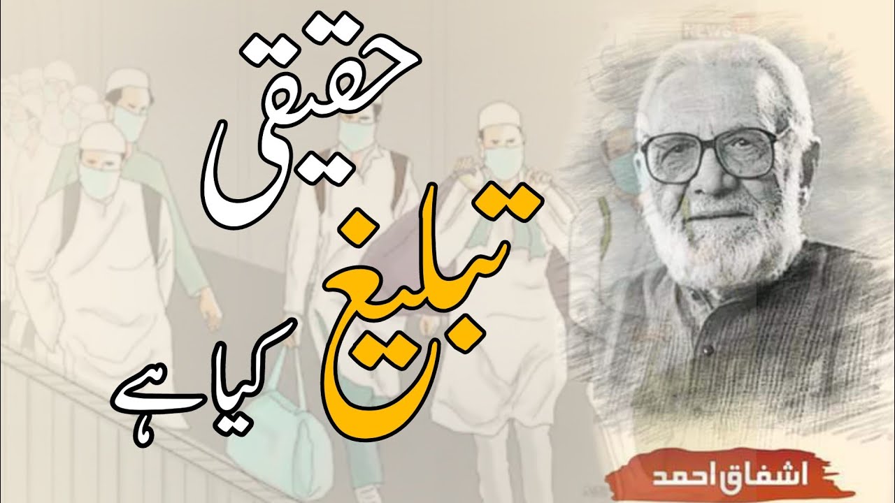 Ishfaq Ahmad | Ishfaq Ahmad Urdu Quotes | Urdu Quotes | Ummiirfan ...