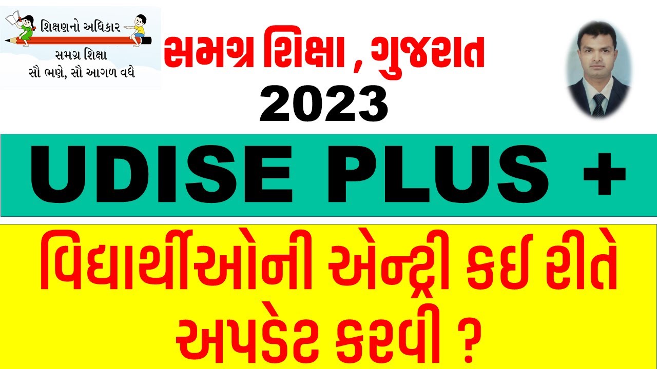UDISE PLUS STUDENT MODULE | UDISE + UPDATION | UDISE PLUS 2023 | UDISE ...