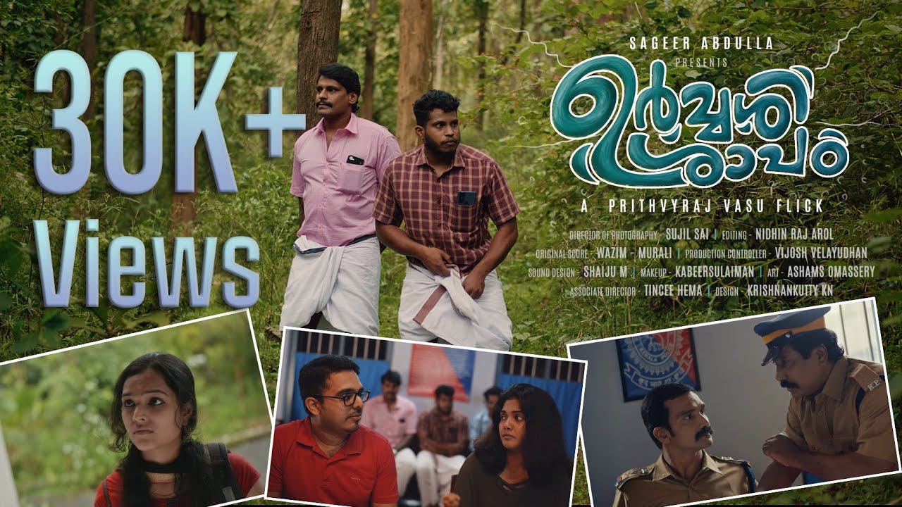 ഉർവശി ശാപം- Urvashi Shapam- Malayalam Comedy Short Film 2021 - YouTube