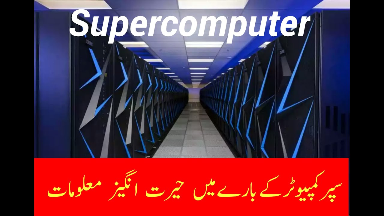 Reality of Supercomputer in Urdu/Hindi | Surprising Facts of ...