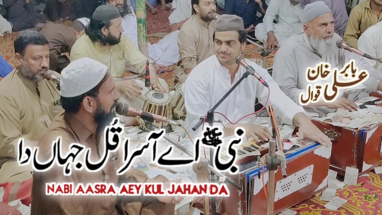 Nabi Ae Asra Kul Jahan Da - Babar Ali Khan Qawal - Urs Mubarak 2025 - rahat hussain official ...