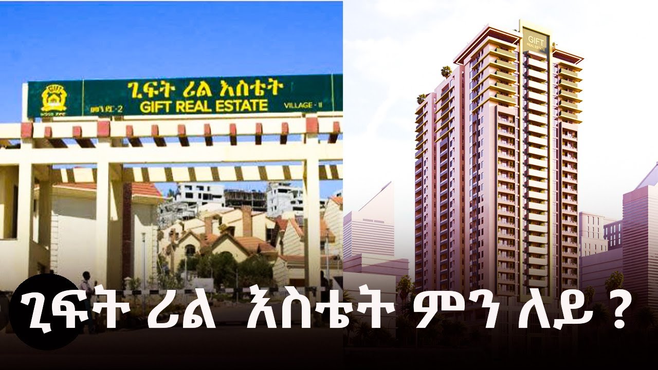ጊፍት ሪል እስቴት ምን ለይ ? - YouTube