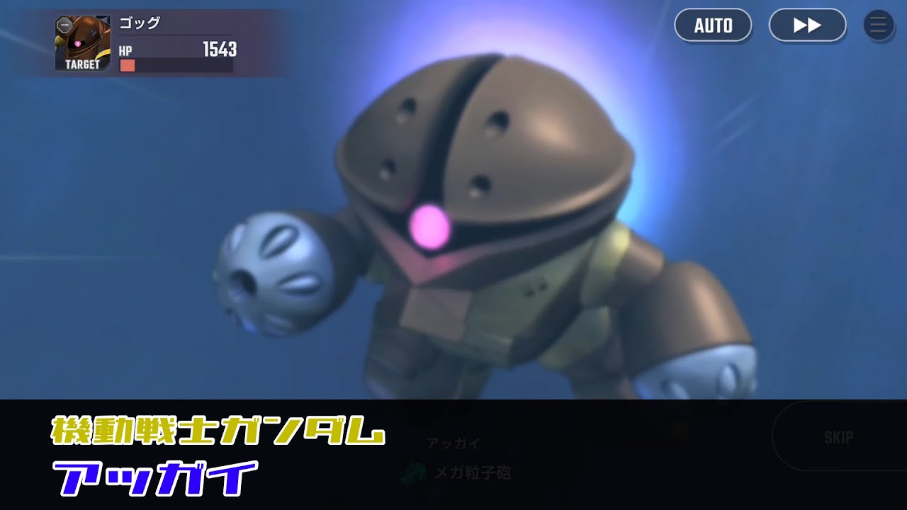 SDガンダム ジージェネレーション エターナル アッガイ | Acguy - YouTube