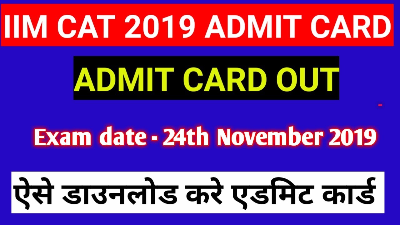 IIM CAT ADMIT CARD 2019| HOW TO DOWNLOAD ADMIT CARD - YouTube