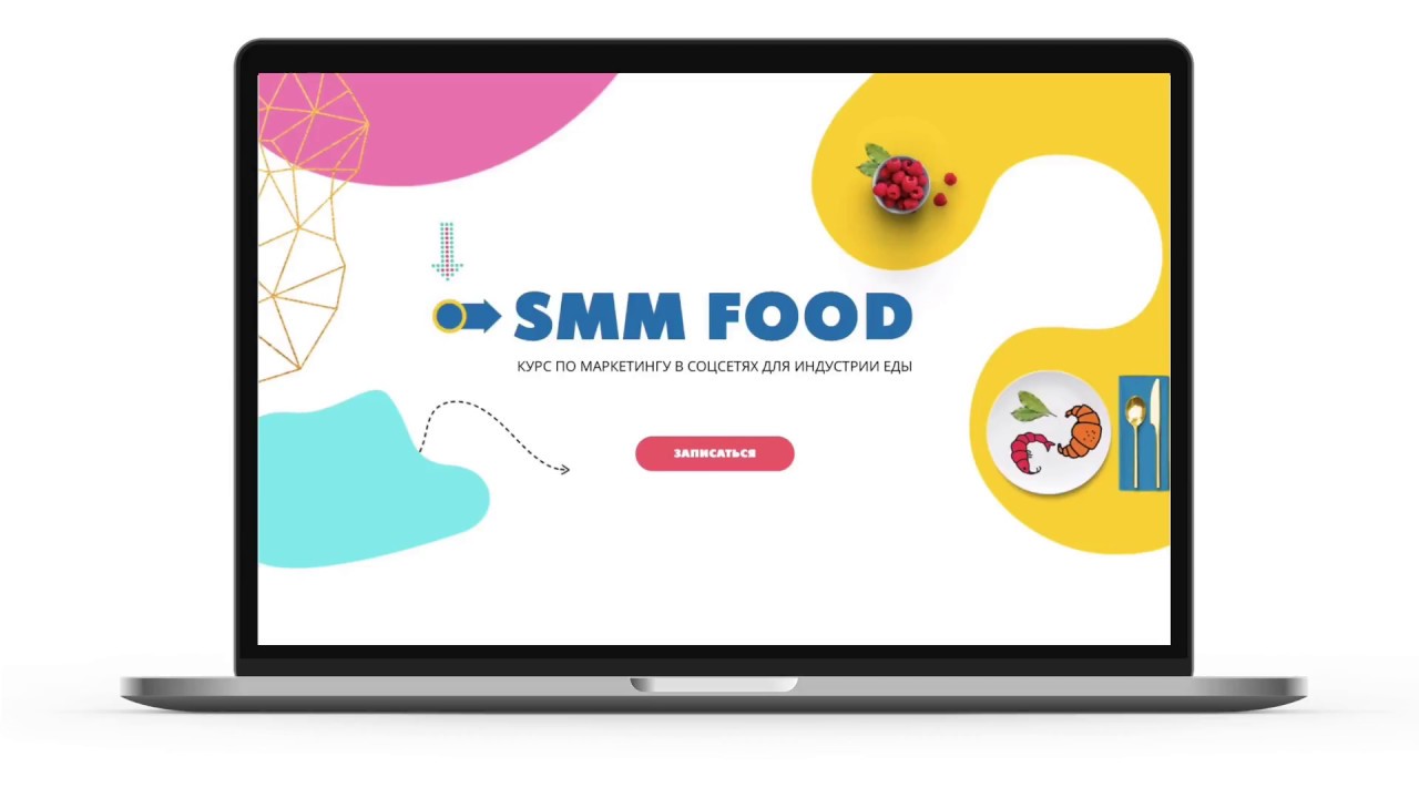SMM FOOD: обзор уроков - YouTube