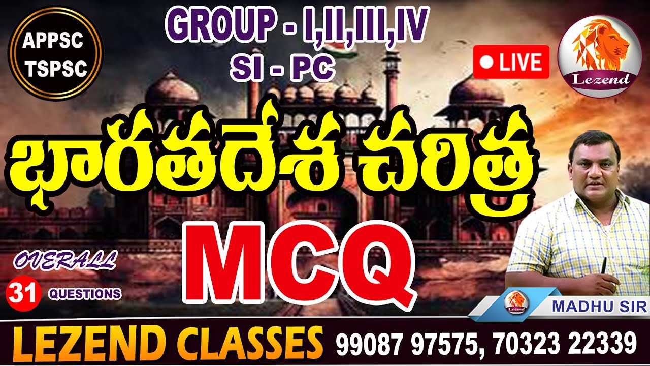 ll GROUP - 1,2,3,4 SI - PC ll భారతదేశ చరిత్ర ll MCQ ll LEZEND CLASSES ...
