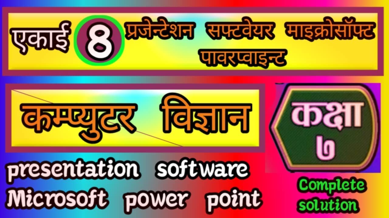 class 7 computer science unit 8 presentation software microsoft power ...