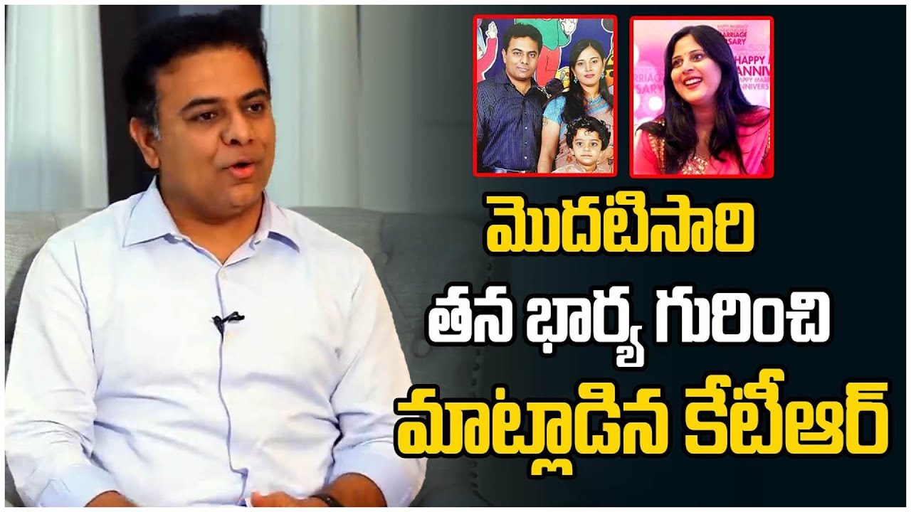 KTR First Time Spoken About His Wife | KTR Latest Interview | KTR ...