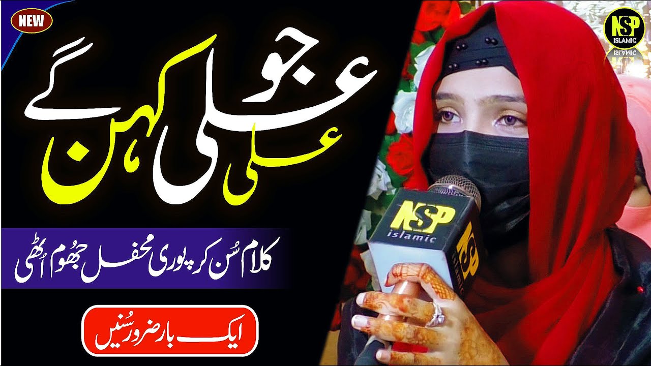 Fatima Amir Naat | Jo Ali Ali Kehn Gay | Naat Sharif | Naat | Nsp ...