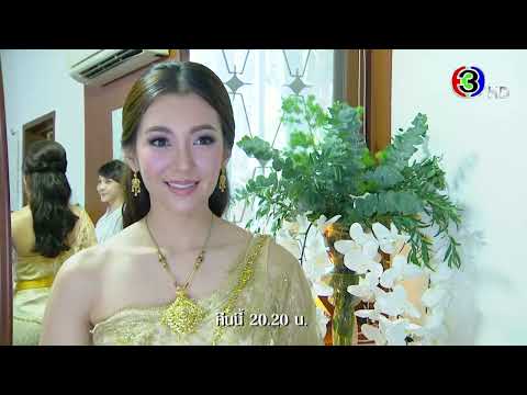 เพลิงบุญ EP.3 คืนนี้ 20.20 น. | Ch3Thailand