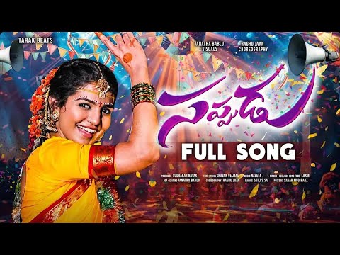 Sappudu Full Song |New Folk Song |Naga Durga |Singer Laxmi |Naveen ...