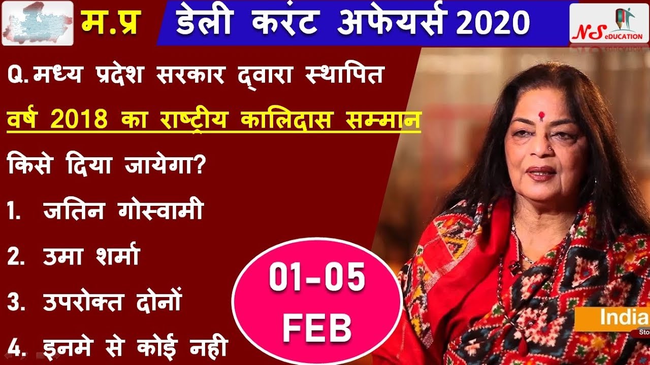 01-05 FEB 2020 MP CURRENT AFFAIRS | MP DAILY CURRENT AFFAIRS | MP ...