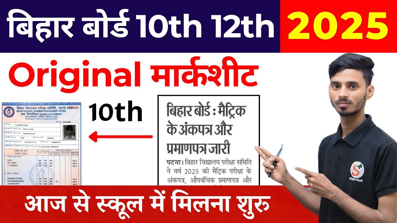 Bihar Board Matric Ka Marksheet Kab Milega 2025 || Bihar Board Class ...