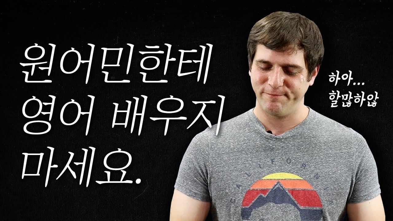 Why You Shouldn t Learn English From A Native Speaker why-you-shouldn-t-learn-english-from-a-native-speaker