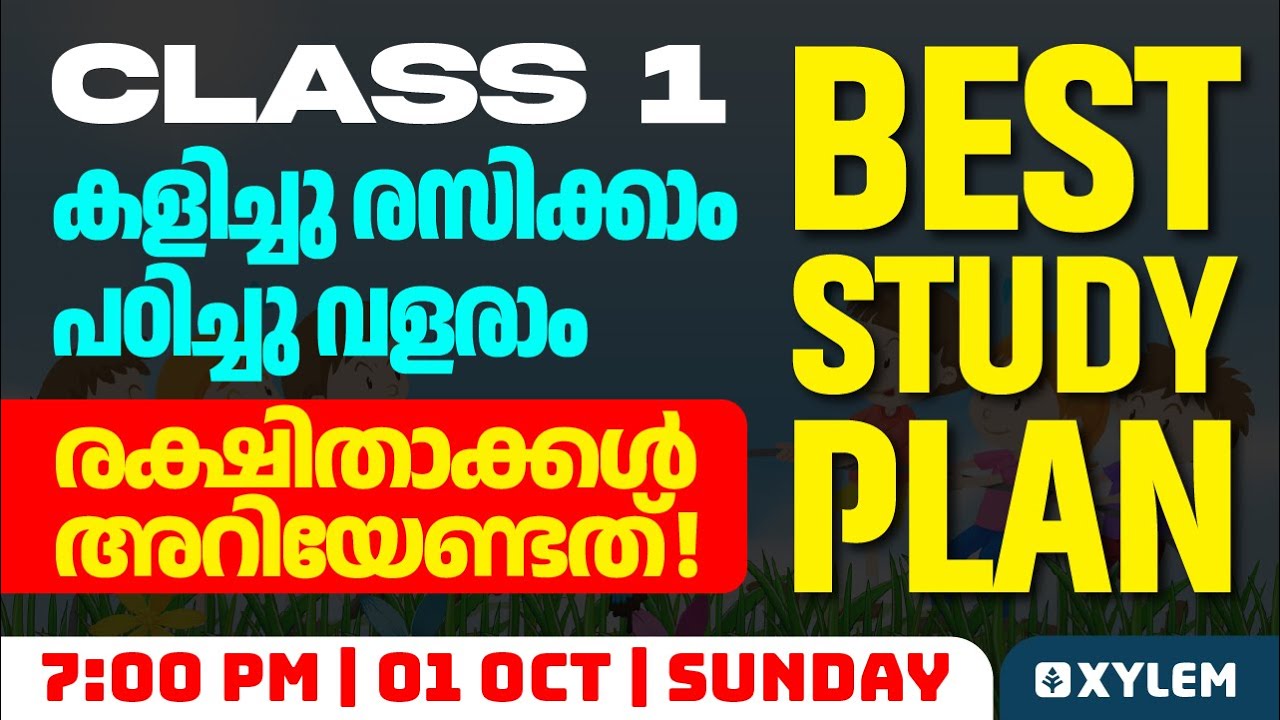 Class 1 | കളിച്ചു രസിക്കാം പഠിച്ചു വളരാം - Best Study Plan : രക്ഷിതാക്ക ...