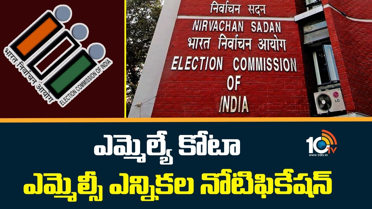 MLA Quota MLC Elections Notification Released in Telangana | 10TV - YouTube