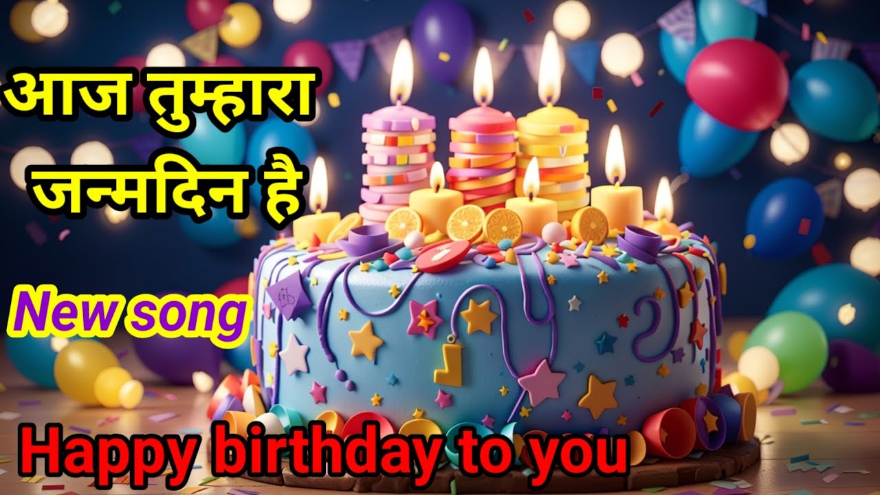 Happy birthday song | janmdin mubarak ho | Birthday song for kids ...