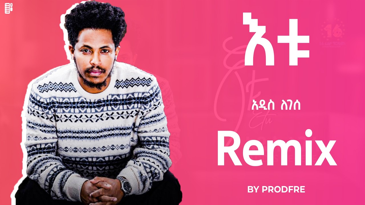 Addis Legesse Etu | አዲስ ለገሰ - እቱ | Remix By ProdFre - YouTube