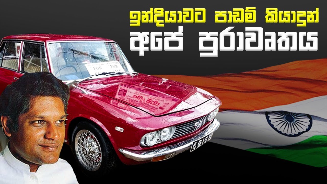 What is this Upali Motor Company - ඉන්දියාවට පාඩම් කියාදුන් අපේ ...