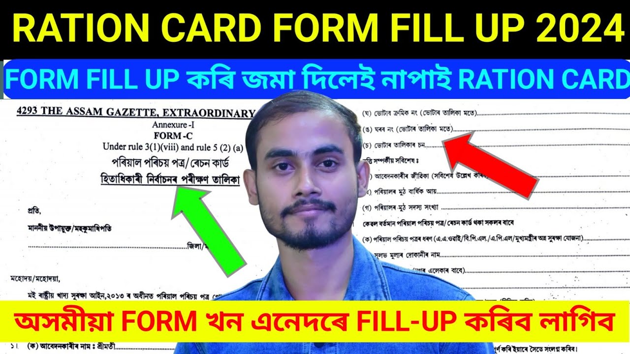 Ration card Assamese form fill up full process. Required documents.Last ...
