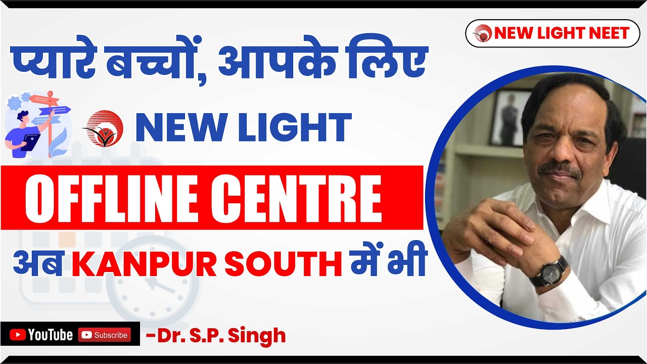 NEW LIGHT INSTITUTE | OFFLINE CENTRE अब KANPUR SOUTH में भी | ADMISSION OEPN | NEET 2024 | NEW ...