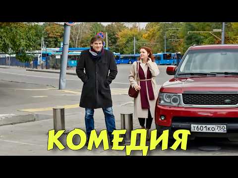 БЕЗУМНО СМЕШНАЯ КОМЕДИЯ! СМЕЯЛИСЬ ВСЕМ ДОМОМ! | Женщина с Лилиями | КОМЕДИИ НОВИНКИ 2026