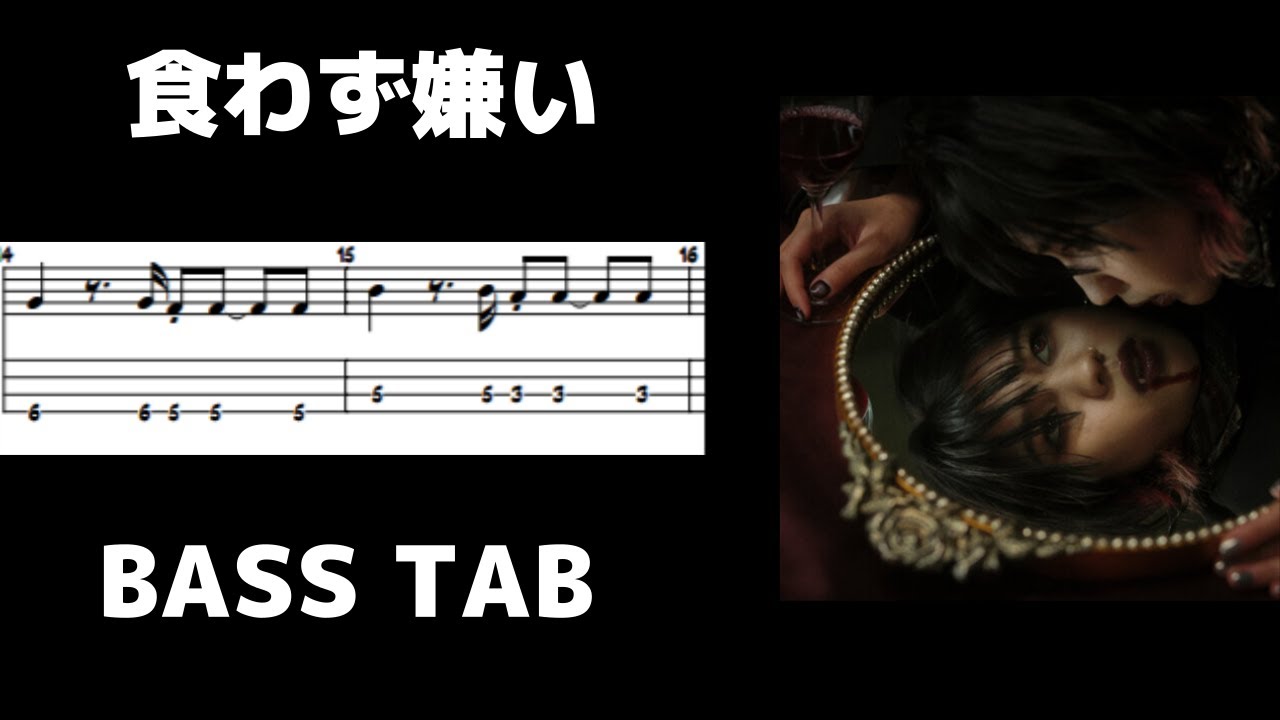 Leina「食わず嫌い-kuwazugirai」 [BASS TAB] [ベースTAB] - YouTube