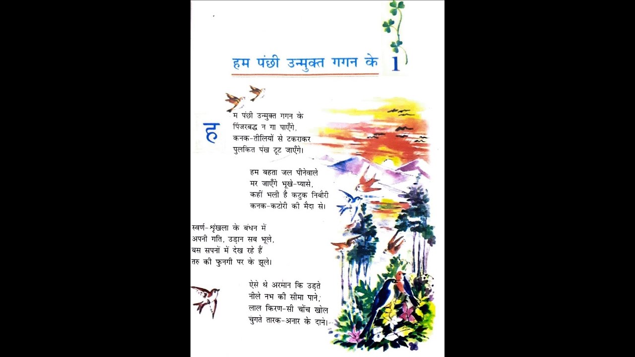 7th Hindi Chapter 1 CBSE YouTube 7th-hindi-chapter-1-cbse-youtube