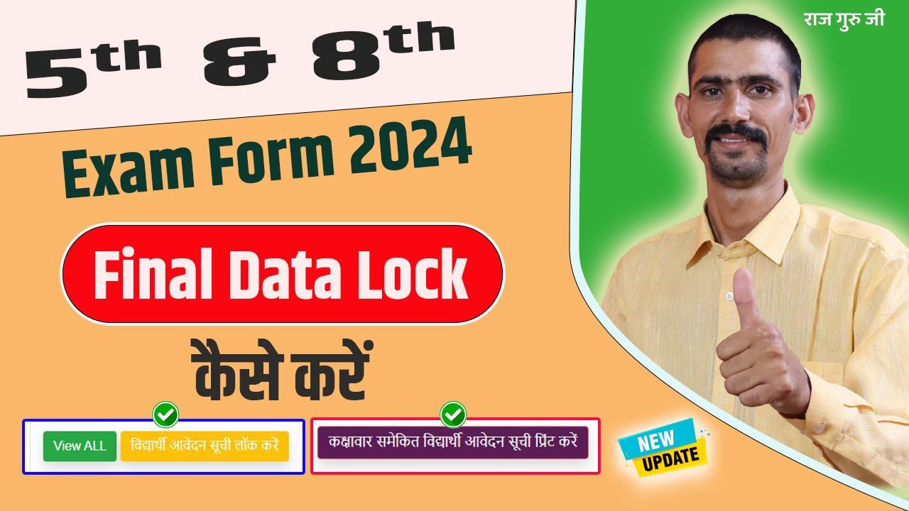 5th & 8th Board Form 2024 Final Lock Kaise kare | लॉक से पहले और बाद ...