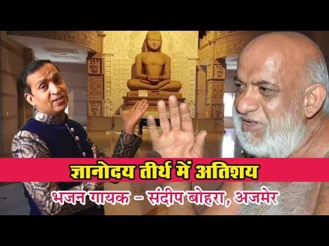 NARELI TIRTH AJMER SONG SANDEEP BOHARA, AJMER - YouTube