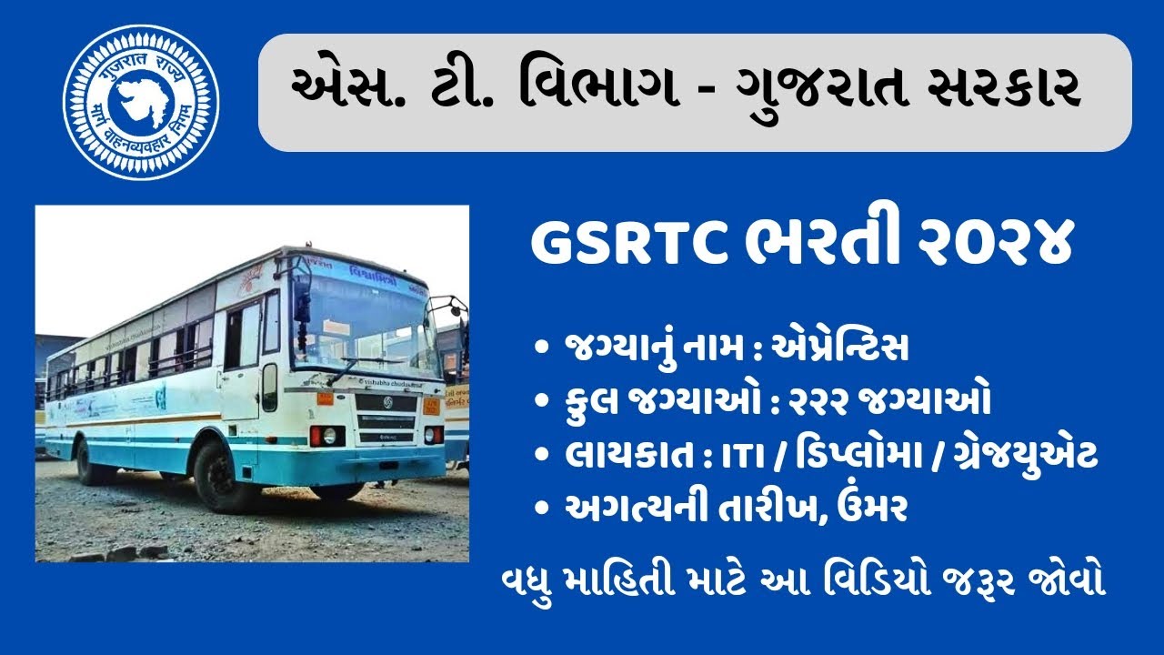 GSRTC Apprentice Recruitment / Bharti 2024 | GSRTC Vadodara Apprentice ...